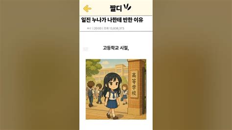 일진 누나가 나한테 반한 이유 Youtube