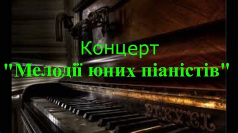 Концерт Мелодії юних піаністів 2023 Youtube