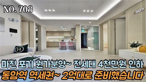 인천신축빌라 건축주 마진포기 원가분양~ 전세대 각호수 4천만원 인하~ 1호선 동암역 도보 5분 역세권~ 2억대로 준비했습니다~ Youtube