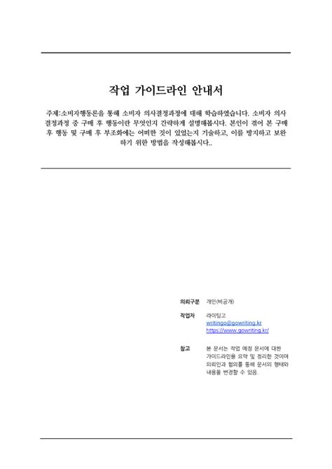 소비자행동론을 통해 소비자 의사결정과정에 대해 학습하였습니다 소비자 의사결정과정 중 구매 후 행동이란 무엇인지 간략하게 설명해봅시다 본인이 겪어 본 구매 후 행동 및