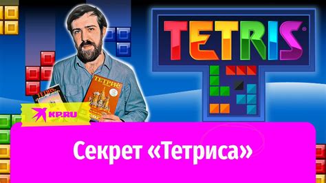 Как Алексей Пажитнов создал знаменитый «Тетрис и потерял права на него Youtube