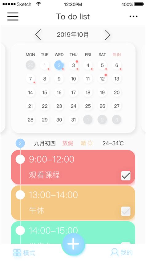 To Do List待办事项草席matt 站酷zcool