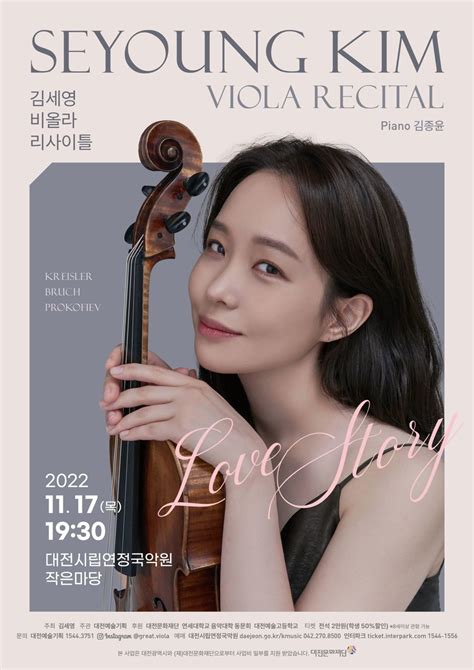 폭넓은 음역과 현란한 기교 눈부신 비올라 연주