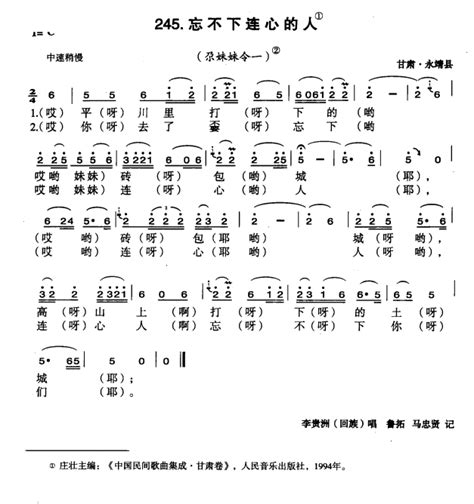 忘不下连心的人 歌谱 简谱
