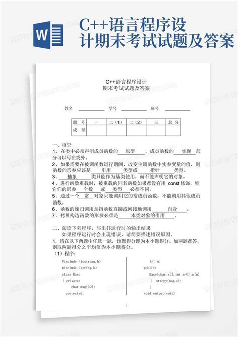 C语言程序设计期末考试试题及答案word模板下载编号loopkype熊猫办公