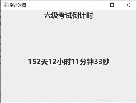 Gui倒计时器java Gui 倒计时 Csdn博客