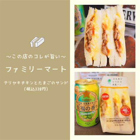 【ファミマのテリヤキチキンとたまごのサンド】40％増量にあやかって玉子サンドを堪能する日。 大阪のたまごサンドしらんの？？？（abemaver）