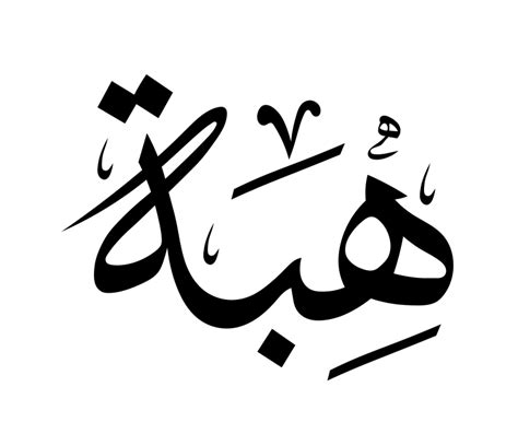 An Arabic Calligraphy That Is Written In Two Different Languages And Has Been Used To Spell