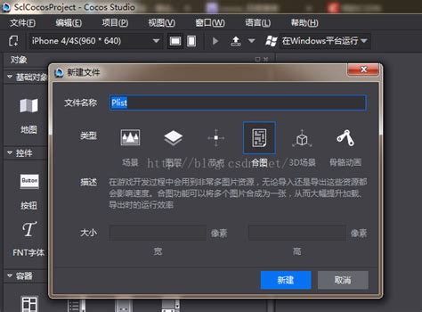 Cocos2dx 310如何把cocosstudio中的散图合图并且能在程序中加载plist使用cocos合图 Csi Csdn博客