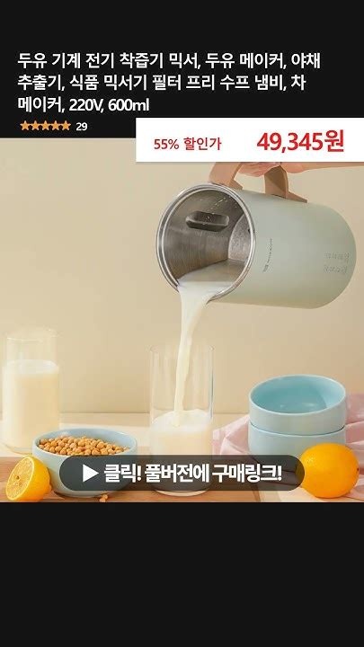두유 기계 전기 착즙기 믹서 두유 메이커 야채 추출기 식품 믹서기 필터 프리 수프 냄비 차 메이커 220v 600ml 장난감 Youtube