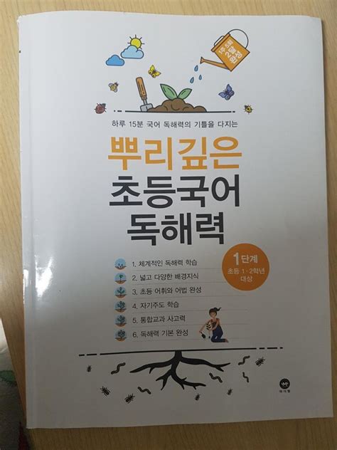 뿌리깊은초등국어 독해력중고 세컨웨어