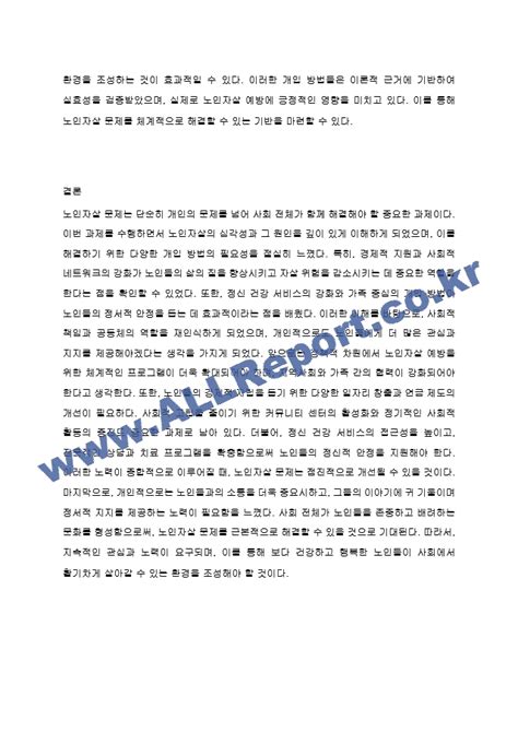 최근 사회문제가 되는 사례 아동학대 청소년 비행 다문화가족 노인자살 등을 발췌하고 그 문제를 해결하기 위한 개입방법을 기술하시오 단 학습내용에 해당되는 이론
