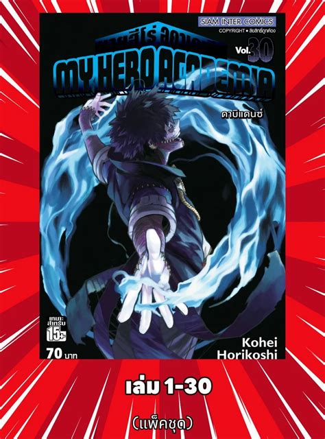 My Hero Academia My Hero Academia Ultra Analysis Siam