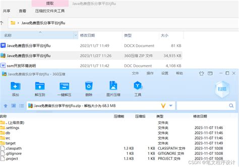 Java免费音乐分享平台开题源码java用iocaopjdbctemplatemvc实现音乐分享平台 Csdn博客