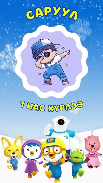 Төрсөн өдрийн урилга загвар Pororo Youtube