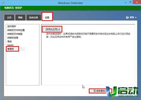 Win10关闭windows Defender安全保护程序u启动