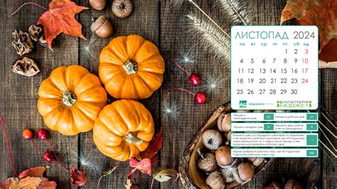 Шпалери для робочого столу бухгалтера на листопад