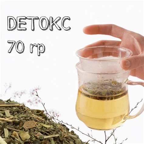Травяной чай Детокс купить с доставкой по выгодным ценам в интернет магазине Ozon 844786904