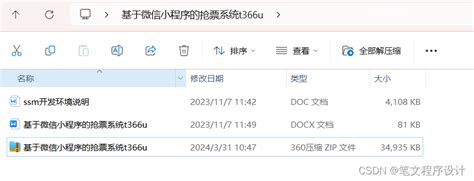 Springboot计算机毕业设计基于微信小程序的抢票系统【附源码】开题论文mysql程序部署 Csdn博客