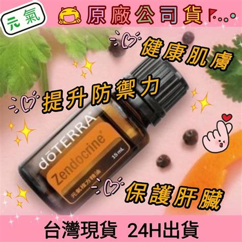 💘多特瑞💘 現貨 元氣 複方精油 多特瑞 快速出貨 Dōterra 排毒 護肝 護腎 淨化 原廠公司貨 繽紛的小舖 Iopen Mall