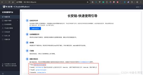 Ubuntu 系统使用 Docker 安装长安链管理平台 部署区块链与示例合约 技术栈
