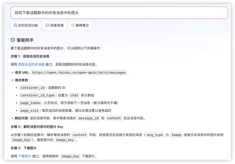 开放平台概述 开发指南 飞书开放平台 开放平台概述 开发指南 飞书开放平台