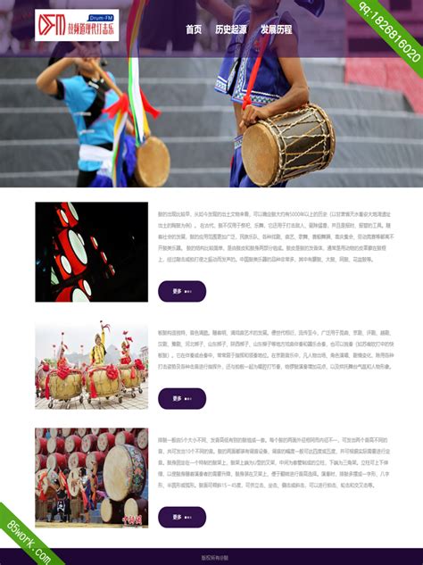 大鼓主题Bootstrap框架自适应网页设计作业成品 学生网页设计制作作业 网页制作作业成品 网页设计作业 计算机毕业设计 php作业 asp作业 网页模板 帮我作业网