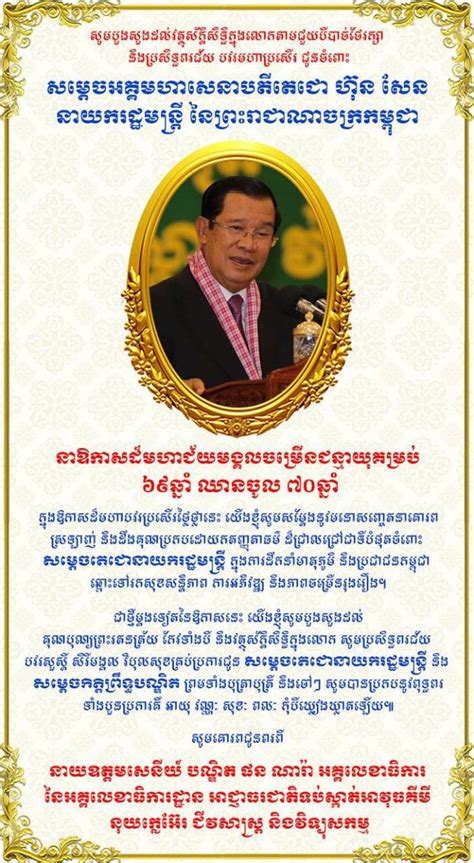 ឯកឧត្តម នាយឧត្តមសេនីយ៍ បណ្ឌិត ផន ណារ៉ា អគ្គលេខាធិការ នៃអគ្គលេខាធិការដ្ឋាន