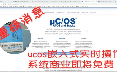 嵌入式实时操作系统UCOS即将免费freertos能否继续站稳脚步 哔哩哔哩 bilibili