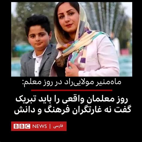 Bbc News فارسی On Twitter ماه‌منیر مولایی‌راد، مادر کیان پیرفلک در