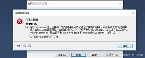 标题 连接到服务器 无法连接到
