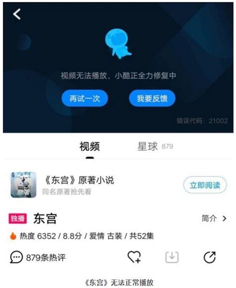 东宫下架怎么回事正片视频无法播放 平台方暂无回应 娱乐资讯 海峡网