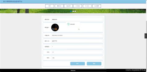 基于课程群的实验管理平台源码开题实验报告管理平台 Csdn博客