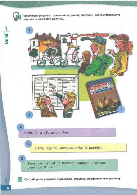 Учебник по французскому языку 6 класс Селиванова Шашурина читать онлайн