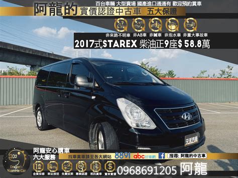中古車 2017式 Hyundai 現代 Grand Starex 尊貴型 2 5d 柴油 正九人座 商旅 米內裝 史塔瑞斯 超便宜 9人