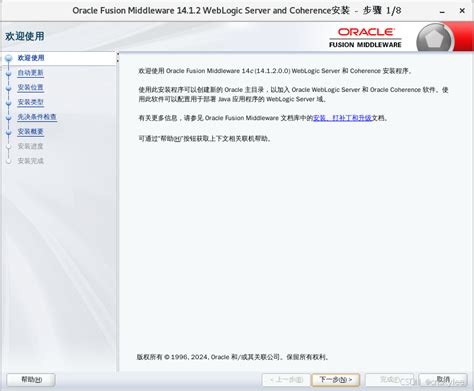 【weblogic】linux图形化界面安装weblogic 14120weblogic1412 Csdn博客