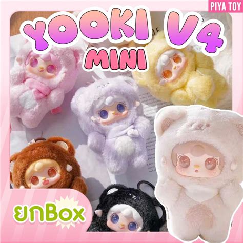 พร้อมส่ง ยกbox 6จุ่ม 🔥ใช้โค้ดแฟชั่นลด30 🔥 Yooki V4 Mini ตุ๊กตาพวง