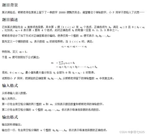 Ccf202209 1 Csdn博客