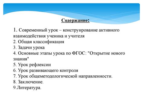 Этапы современного урока в школе Online Presentation