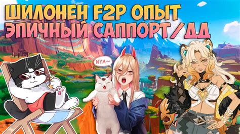 Шилонен F2p Опыт Шикарный Саппорт ДД Genshin Impact 5 1 Xilonen