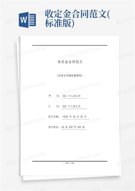 收定金合同范文 标准版 Word模板下载 编号qmmvnwkz 熊猫办公