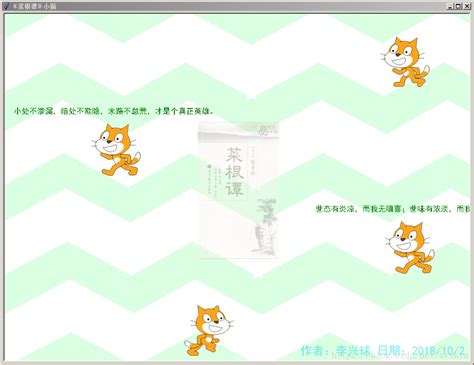Python菜根谭小猫少儿编程国学动画经典案例作者李兴球 Csdn博客