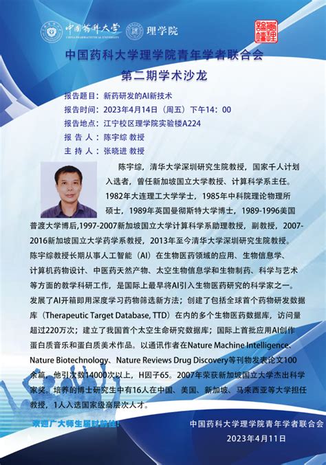 中国药科大学理学院青年学者联合会第二期学术沙龙