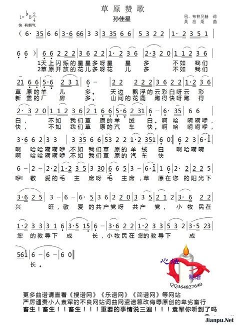 草原赞歌简谱孙佳星原唱 歌谱 心烛制谱 钢琴谱吉他谱 jianpu net 简谱之家