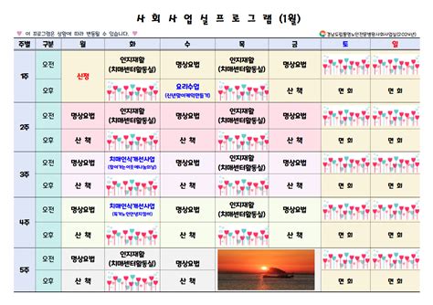 통영노인전문병원 프로그램활동 1월 일정표