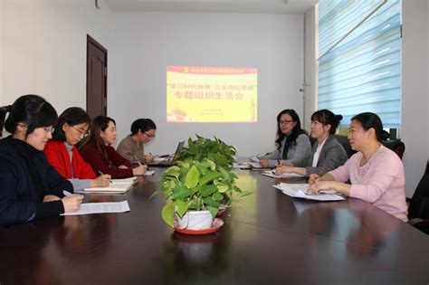 妇委会党支部召开“学习时代楷模 立足岗位奉献”专题组织生活会 吉林大学妇女网