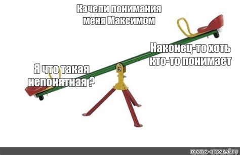 Создать комикс мем детские картинки качели качели вертолет качели юлина Комиксы Meme