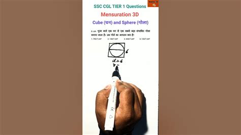 Cube घन And Sphere गोला Questions Ssc Cgl Maths Ssc Maths Exam Ssccgl Shorts Youtube