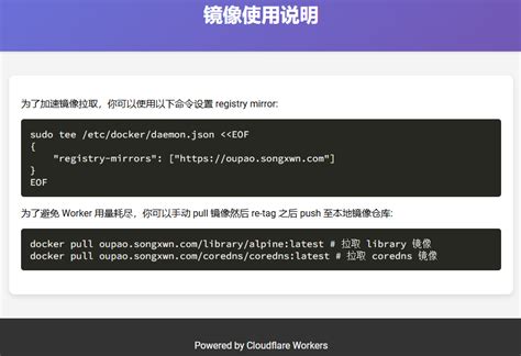 白嫖cloudflareworkers搭建dockerhub镜像加速服务 点滴记忆