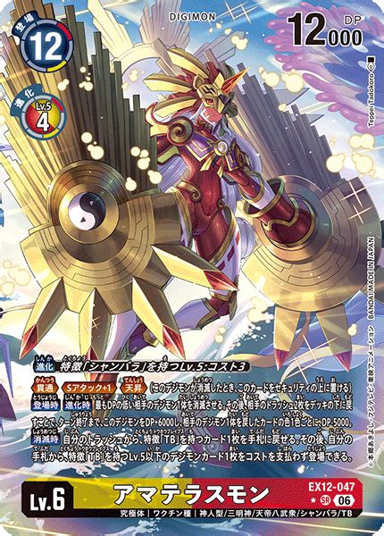 Digimon Card Game Extra Booster Digital World Shambala [ex 12] −